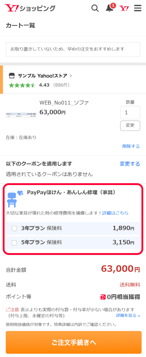 あんしん修理（家具）｜PayPayほけん（PayPay保険サービス株式会社）【公式】