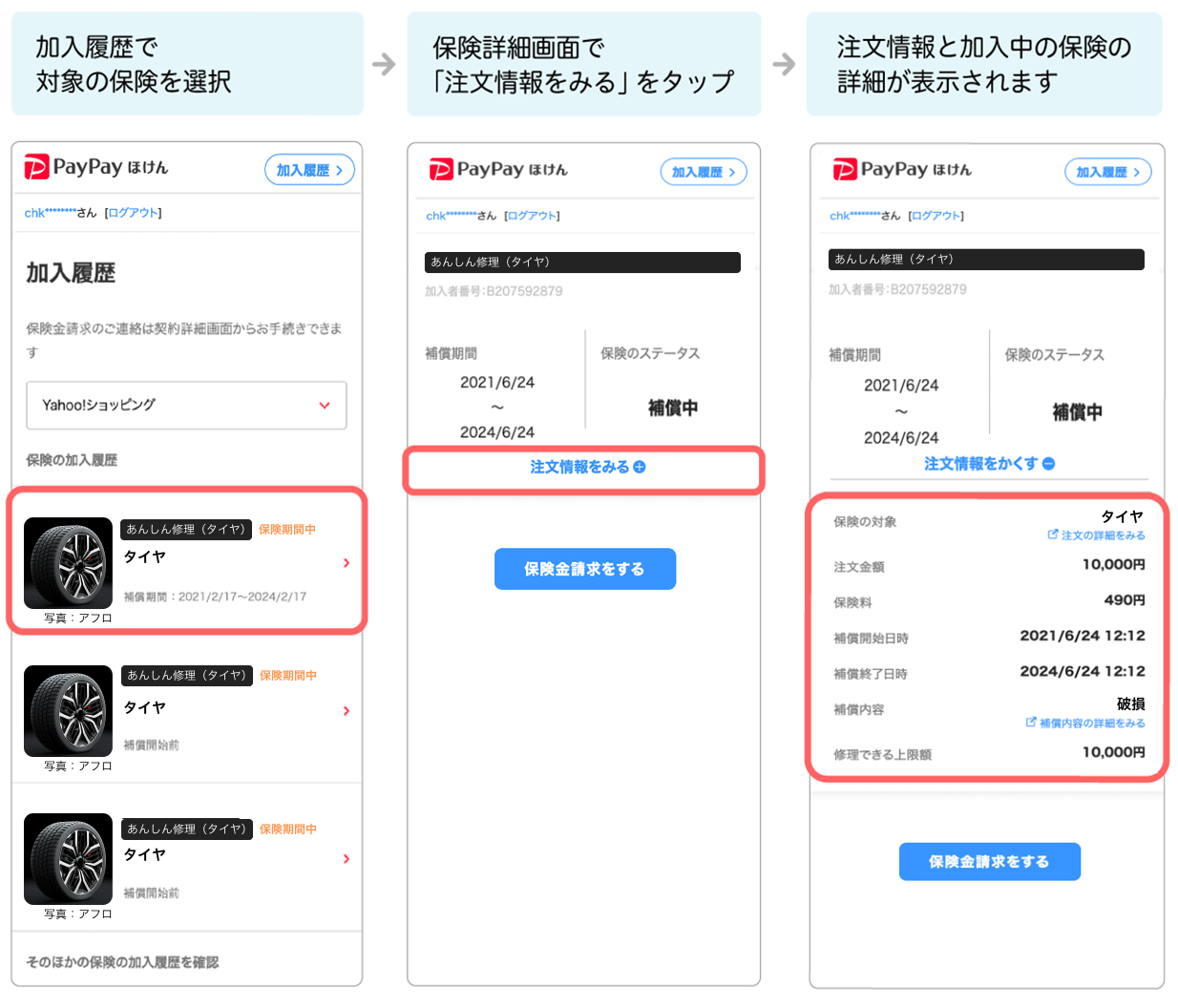 あんしん修理（タイヤ）｜PayPayほけん（PayPay保険サービス株式会社）【公式】
