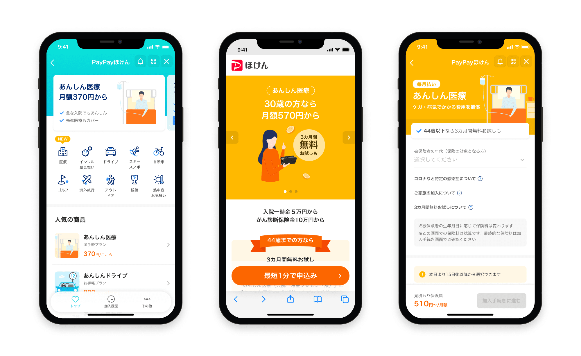 PayPayほけんからのお知らせ｜PayPayほけん（PayPay保険サービス株式会社）【公式】
